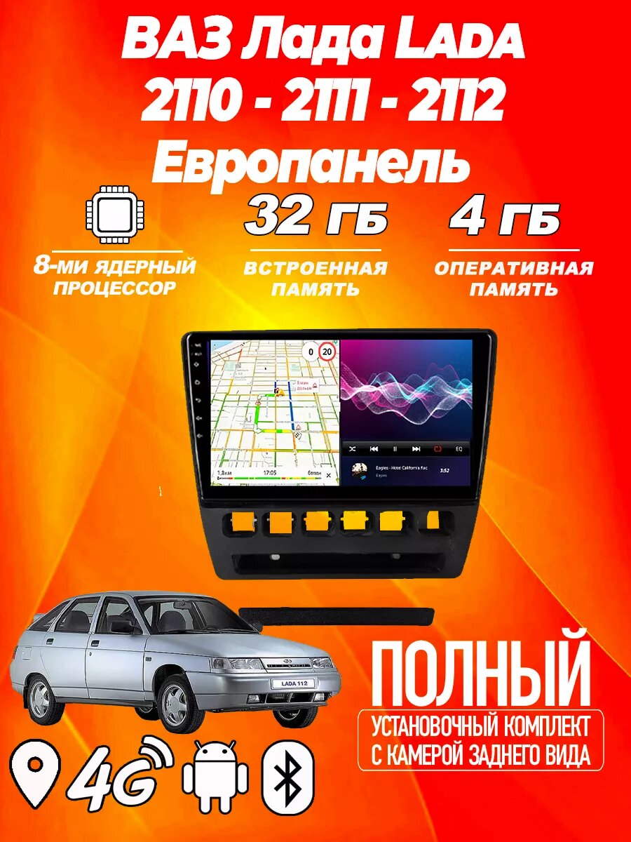 Магнитола TS18 PRO ВАЗ Лада Lada 2110 - 2111 - 2112 4ГБ+32ГБ
