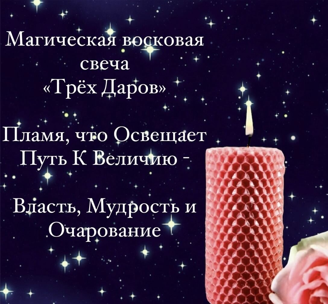 Магическая восковая свеча Свеча Путь К Величию / Ключ к власти, мудрости и очарованию