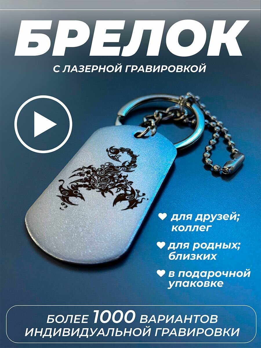 Брелок