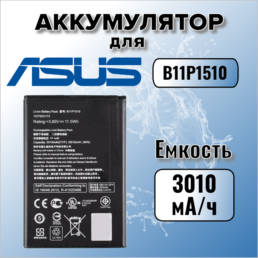 Аккумулятор для Asus B11P1510 (ZenFone Go ZB551KL)