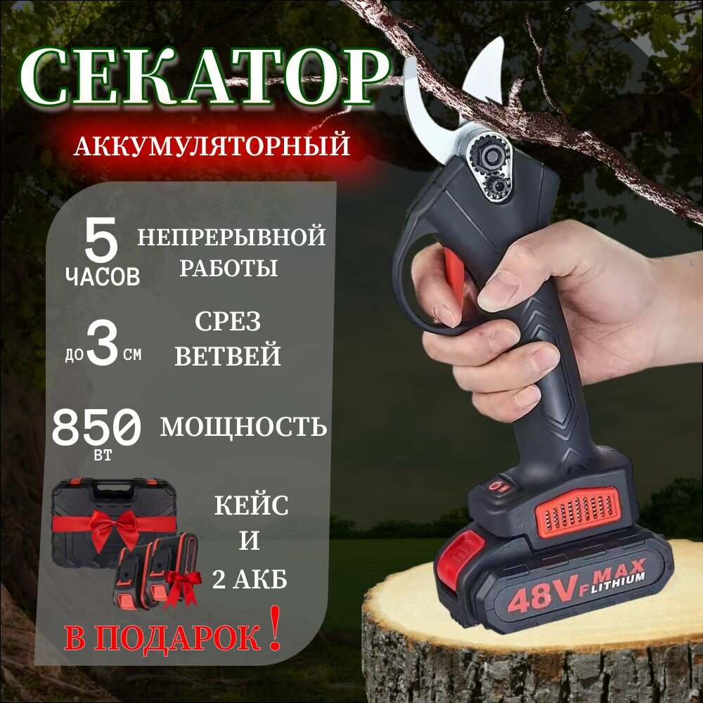 Секатор садовый 2 АКБ, аккумуляторный секатор для обрезки деревьев в чемодане