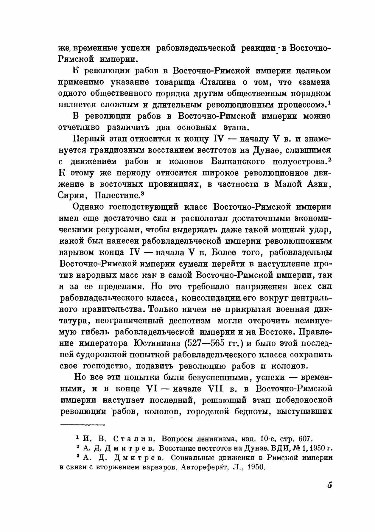 Война с готами — фото 1