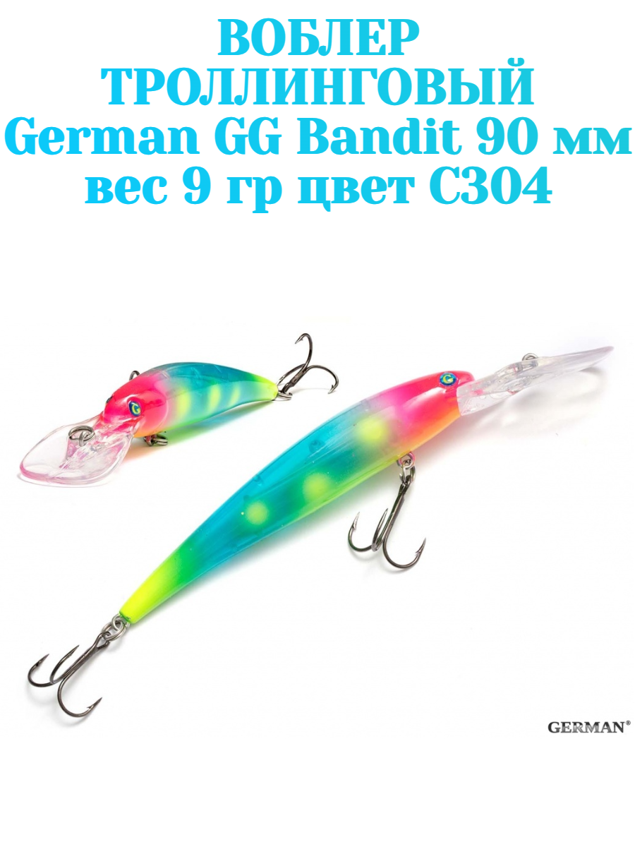 Воблер для троллинга German GG Bandit 90мм / Вес: 9гр / цвет С304