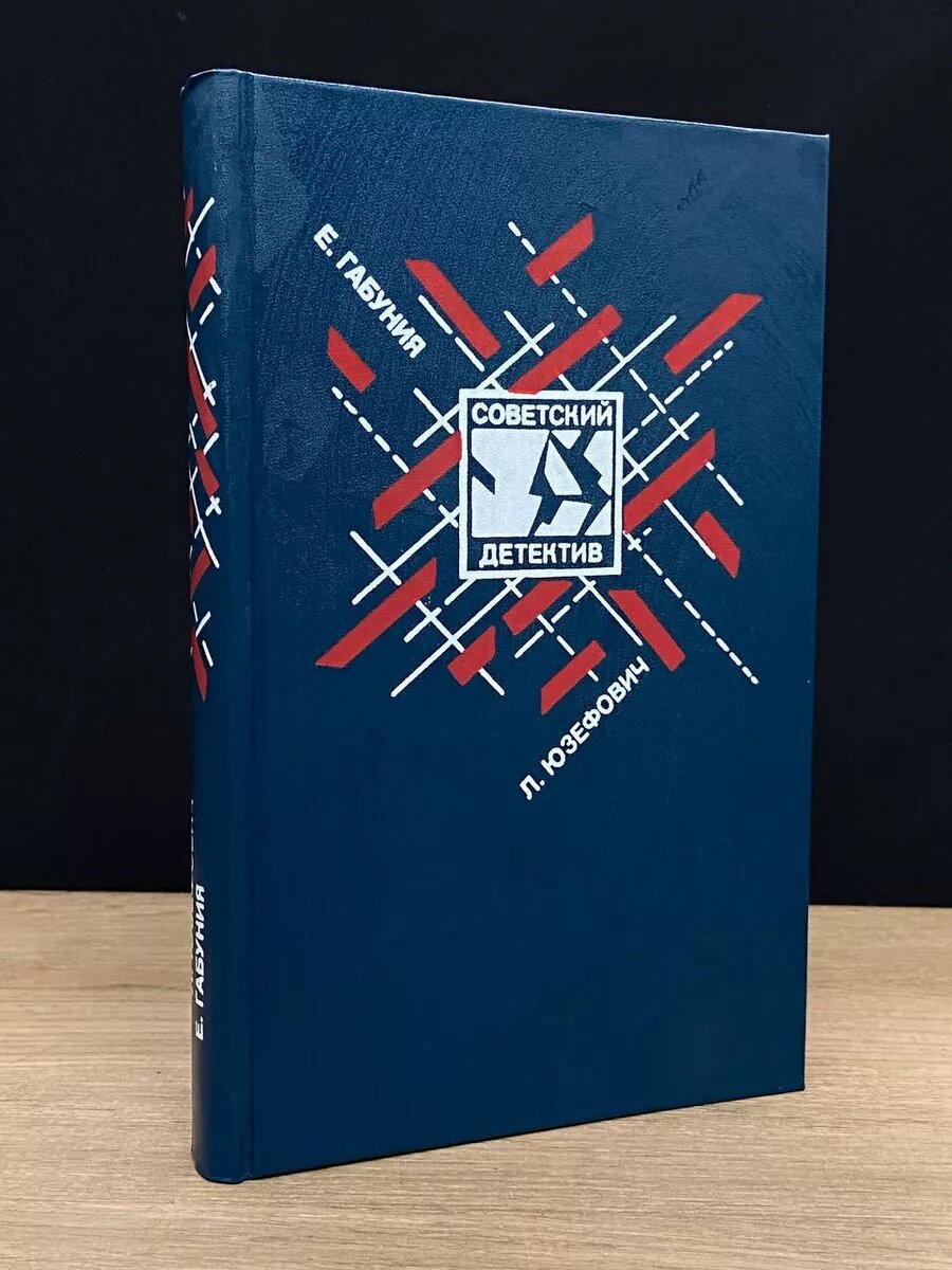 Книга. Клуб Эсперо. Ангел пустыни 1990 (2038714206379)