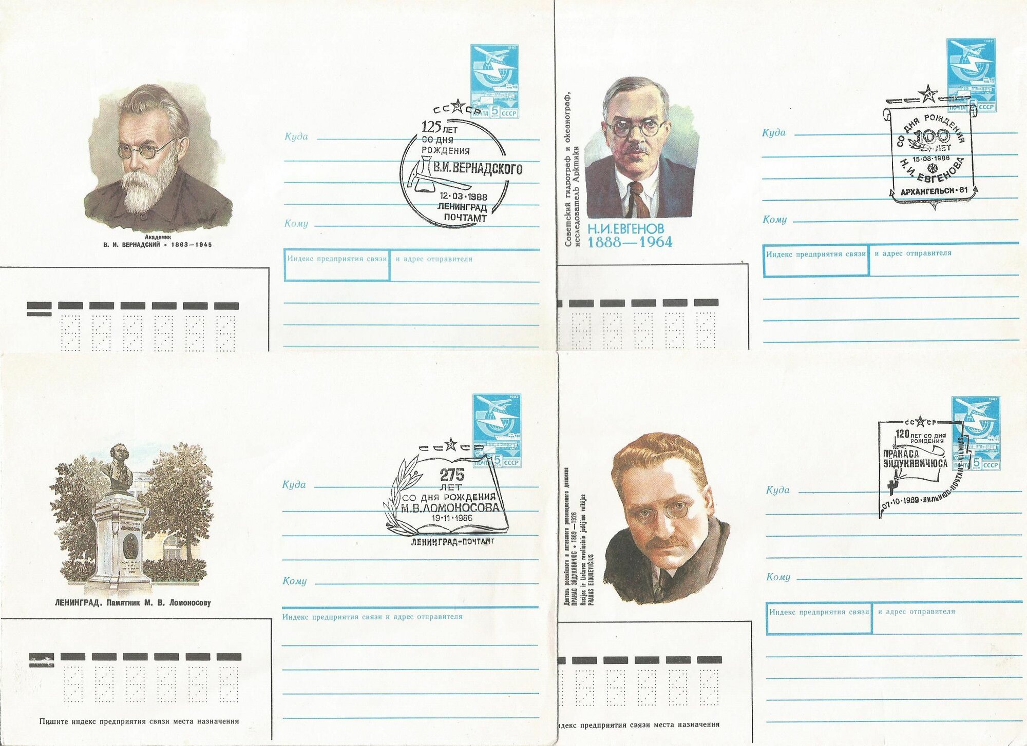 Набор почтовых конвертов СССР. , Юбилеи.1980-1989 год. со спец гашением . 4 конверта.