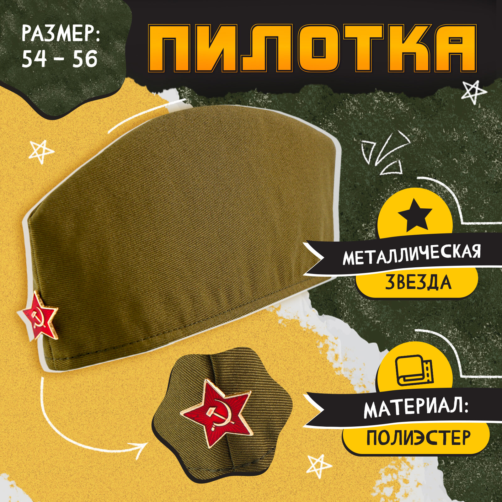 Пилотка "День Победы" размер 54-56, зеленый, Волшебная маска — фото 1