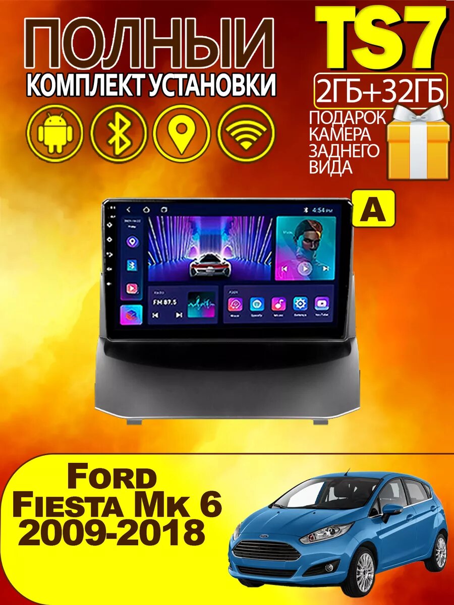 Магнитола для Форд Фиеста 6-Ford Fiesta Mk 6 2009-2018 2+32 Gb, Bluetooth, FM/AM, GPS