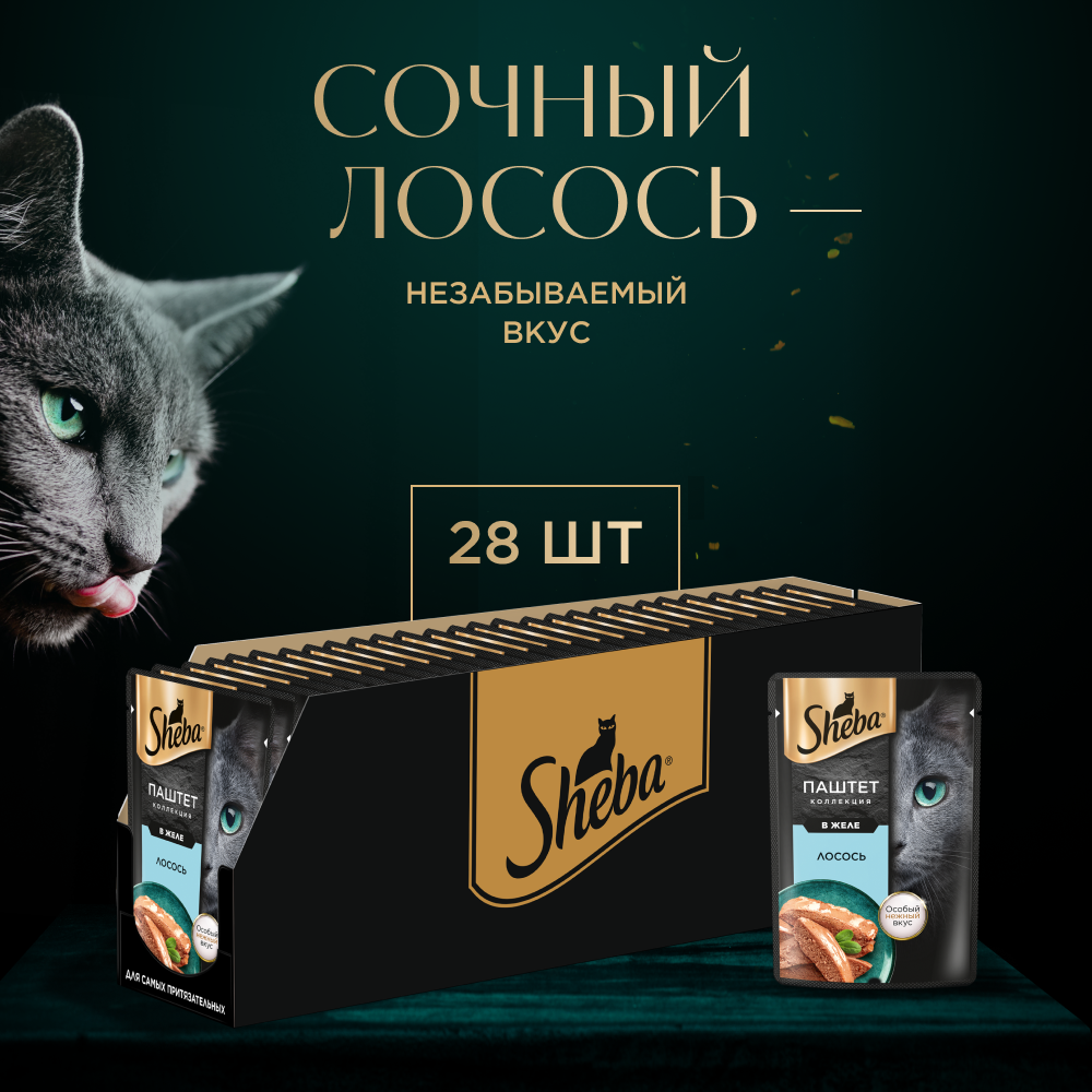 Влажный корм для кошек SHEBA Нежный паштет в желе, с лососем, 28 шт по 75 г