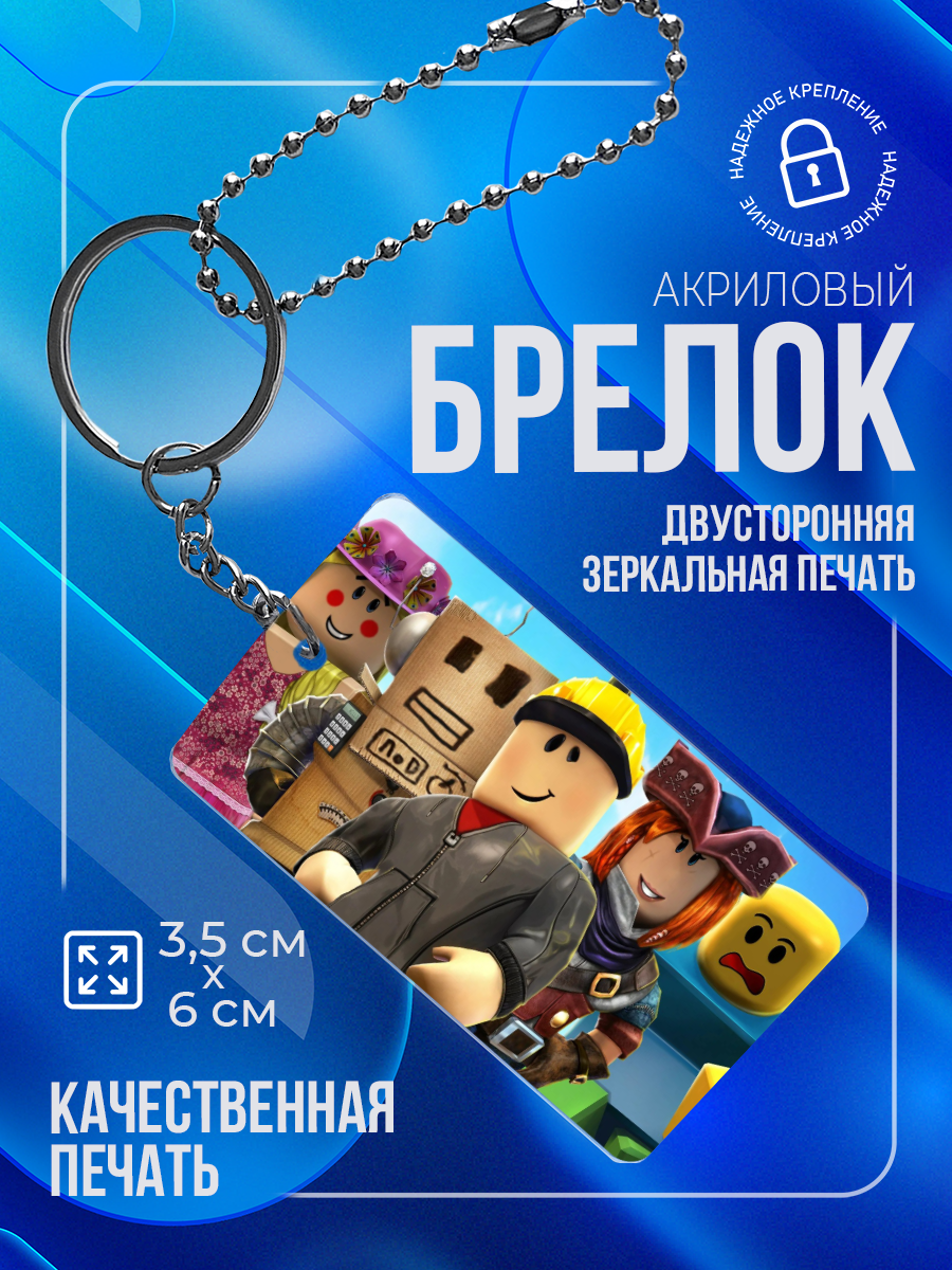 Брелок PNP