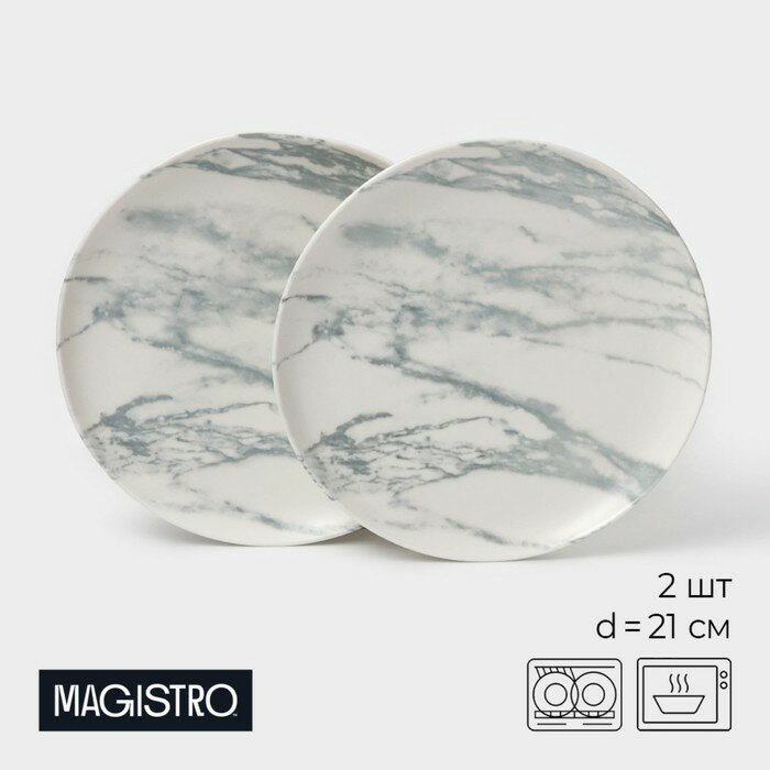 Тарелки Magistro Real Marble, d=21 см, набор 2 шт, фарфор, белые