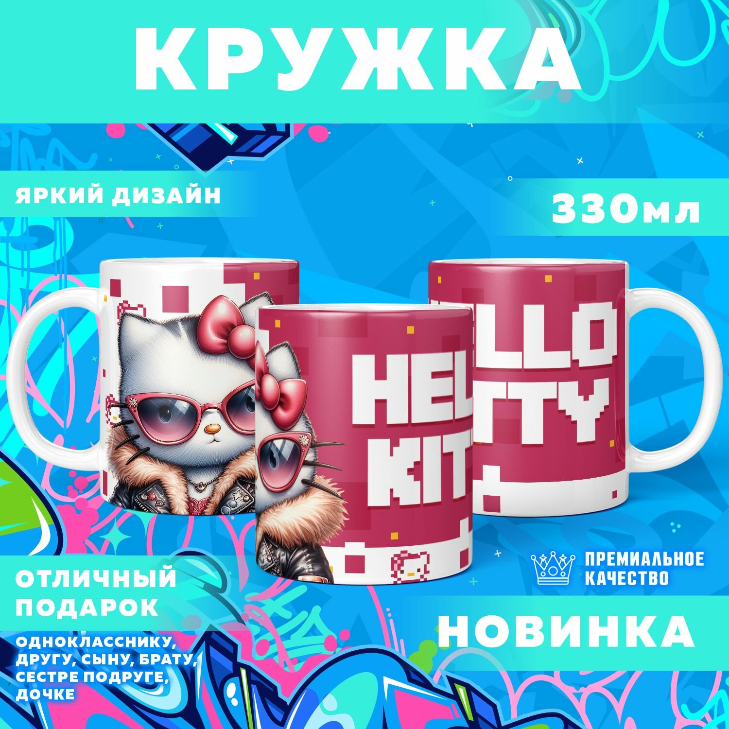Кружка "Hello Kitty / Хеллоу Китти" PrintMania 330мл