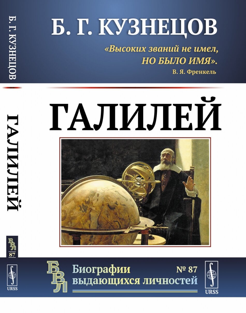 Галилей. Выпуск №87