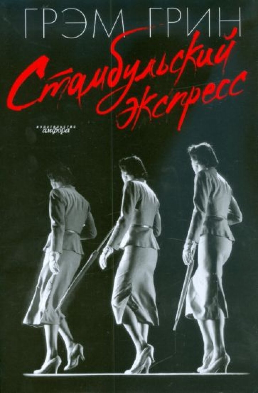 Стамбульский экспресс