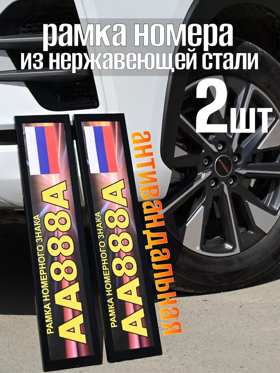 Рамка для номера прямоугольная оцинкованная сталь черная антивандальнaя, 2 шт. в комплекте