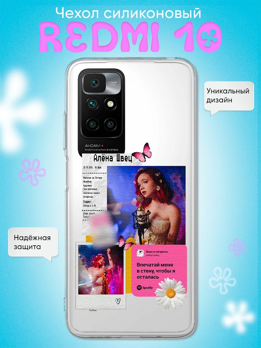 Чехол на Xiaomi Redmi 10 цветной с рисунком Алена Швец