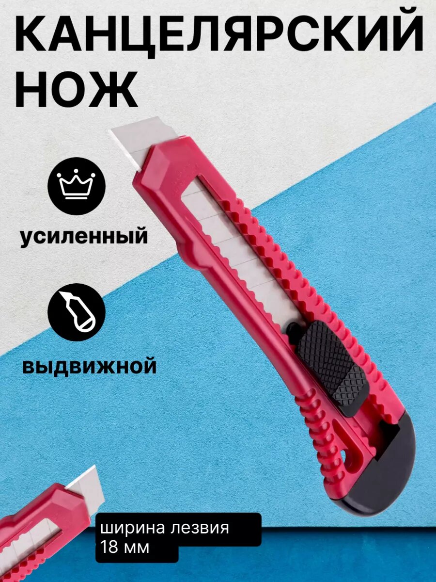 Нож строительный FIT 18мм усиленный, 1 лезвие, пластик, сменное, выдвижное, отламывающееся