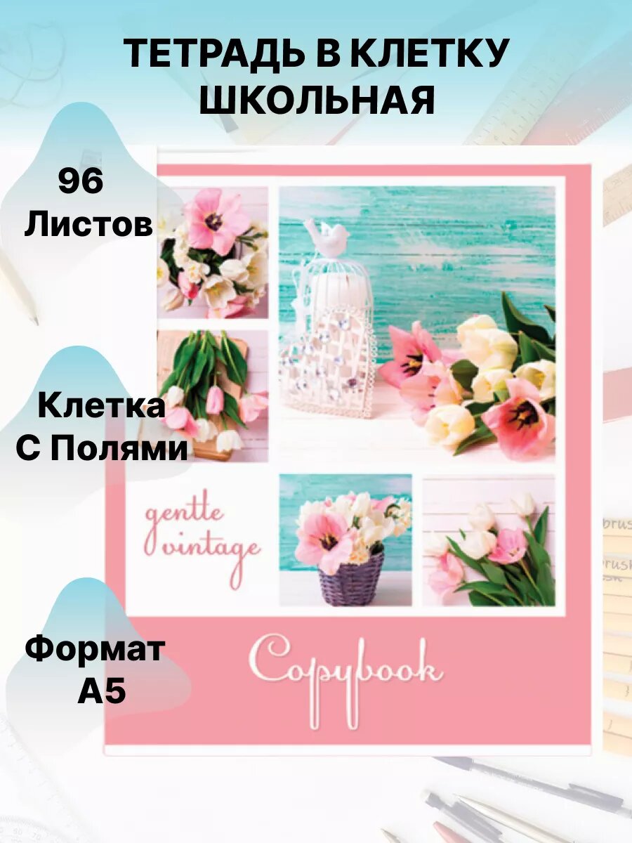 Общая тетрадь Brauberg "Цветы и растения", формат A5, клетка, мелованный картон, 96 листов