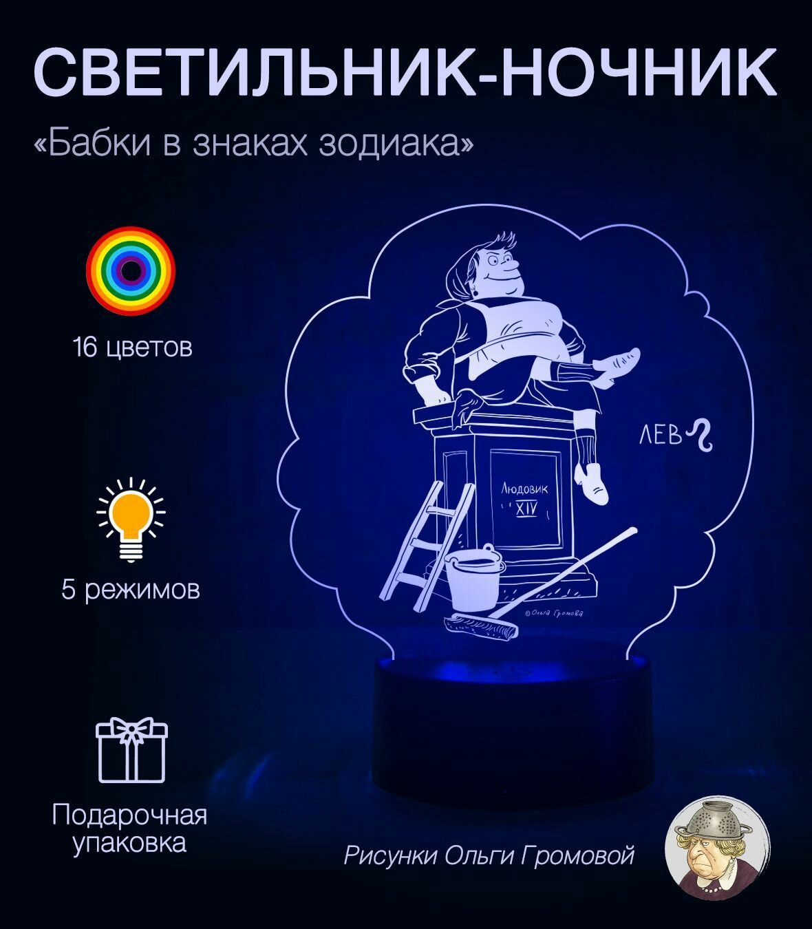 Светильник-ночник светодиодный "Бабки в знаках зодиака"