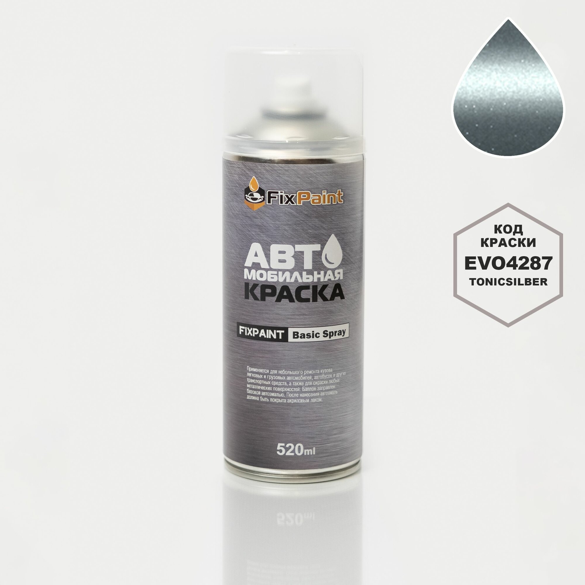 Краска EVO, код EVO4287, Tonicsilber, автомобильная эмаль FixPaint Spray в аэрозольном баллончике 520 мл