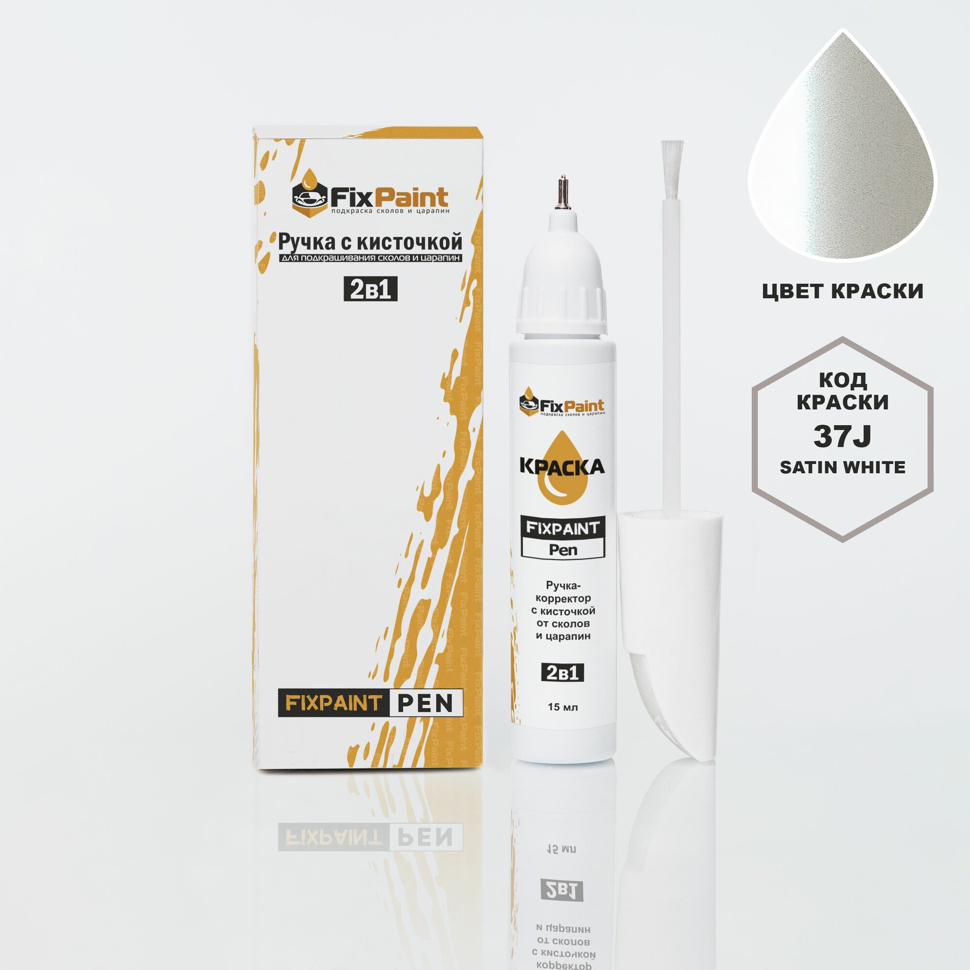 Подкраска TOYOTA GT86, код 37J, SATIN WHITE, трехслойная, ручка-корректор с кисточкой 2 в 1 FixPaint Pen 15 мл 2 шт, эмаль для ремонта сколов и царапин