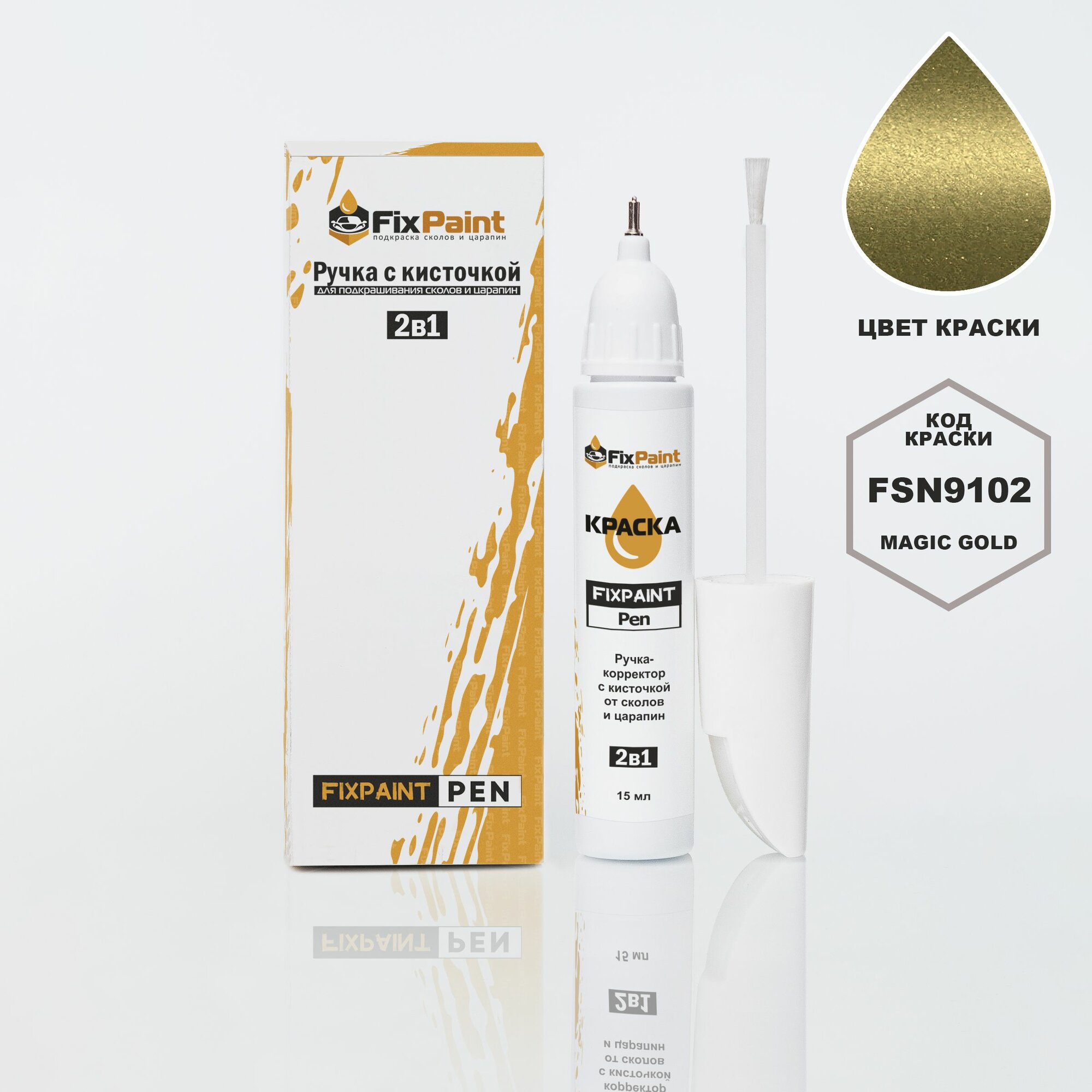 Подкраска DONGFENG Nissan TIIDA, код FSN9102, Magic Gold, ручка-корректор с кисточкой 2 в 1 FixPaint Pen 15 мл, эмаль для ремонта сколов и царапин