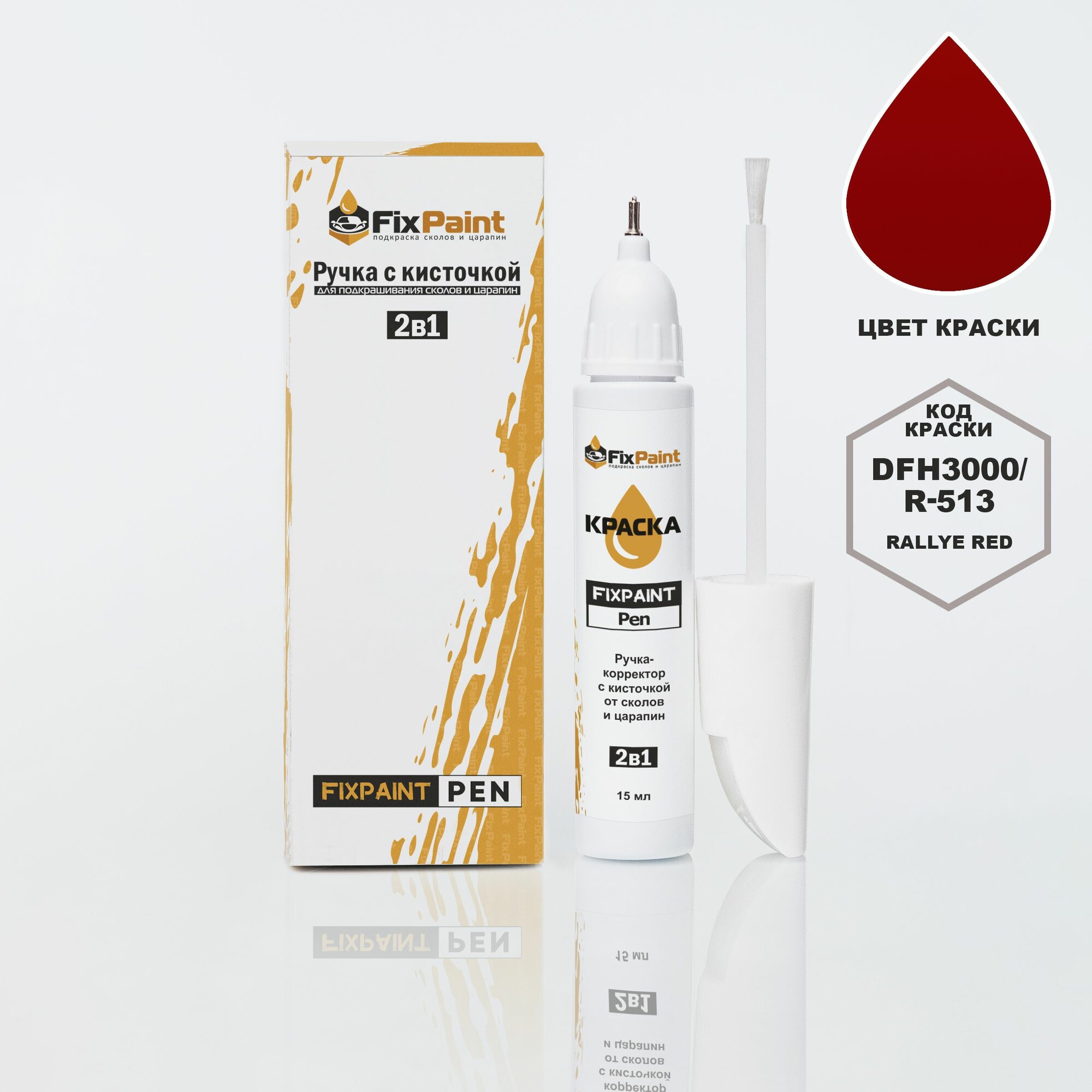 Подкраска DONGFENG Honda JADE, код DFH3000, R-513, Rallye Red, ручка-корректор с кисточкой 2 в 1 FixPaint Pen 15 мл, эмаль для ремонта сколов и царапин