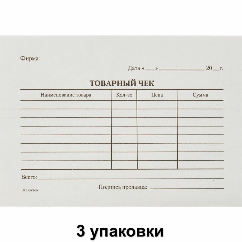 Attache Бланк Товарный чек, 100 листов, 3 уп
