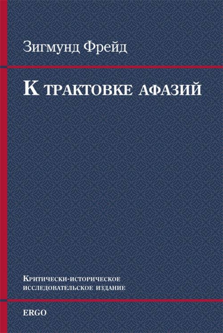 К трактовке афазий