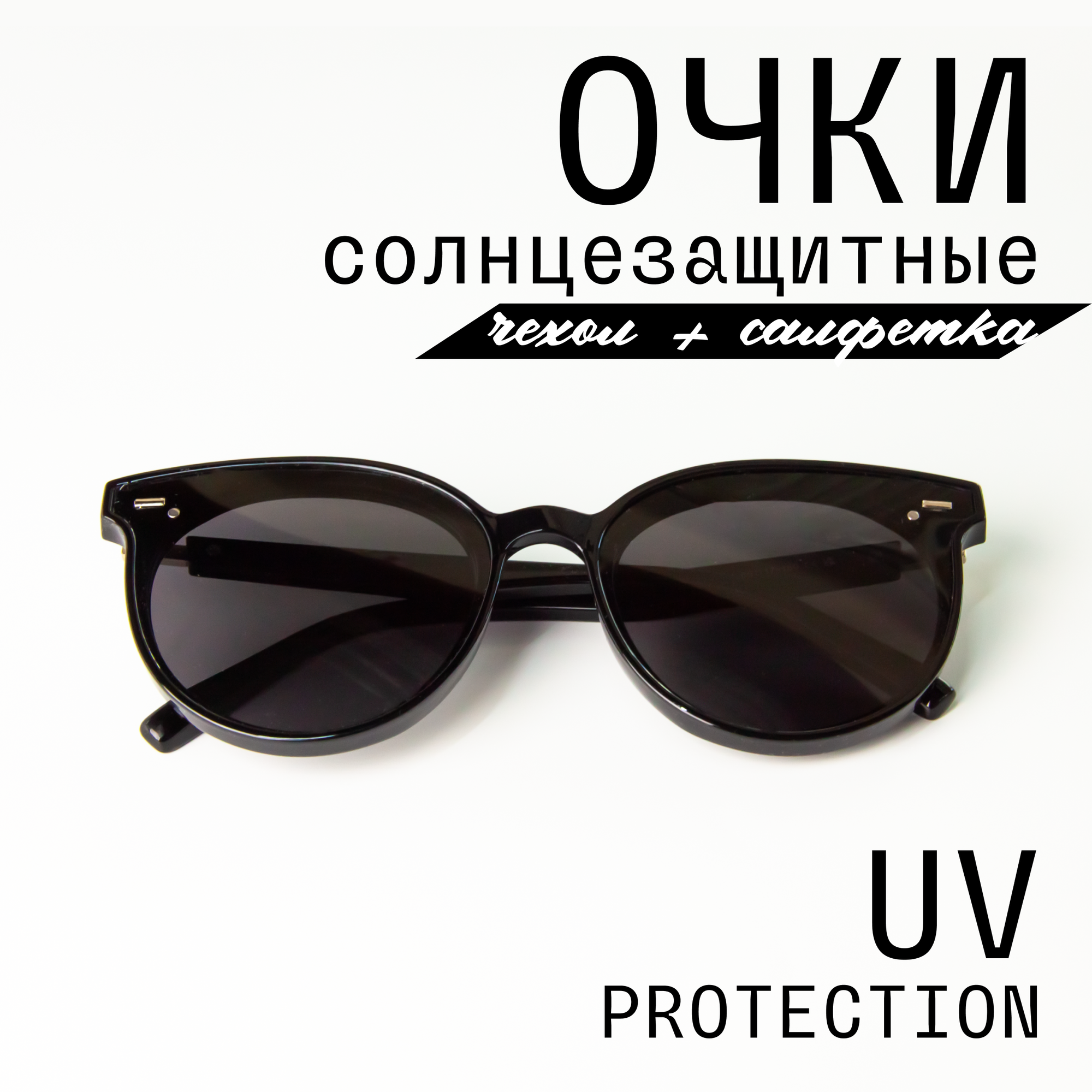 Солнцезащитные очки