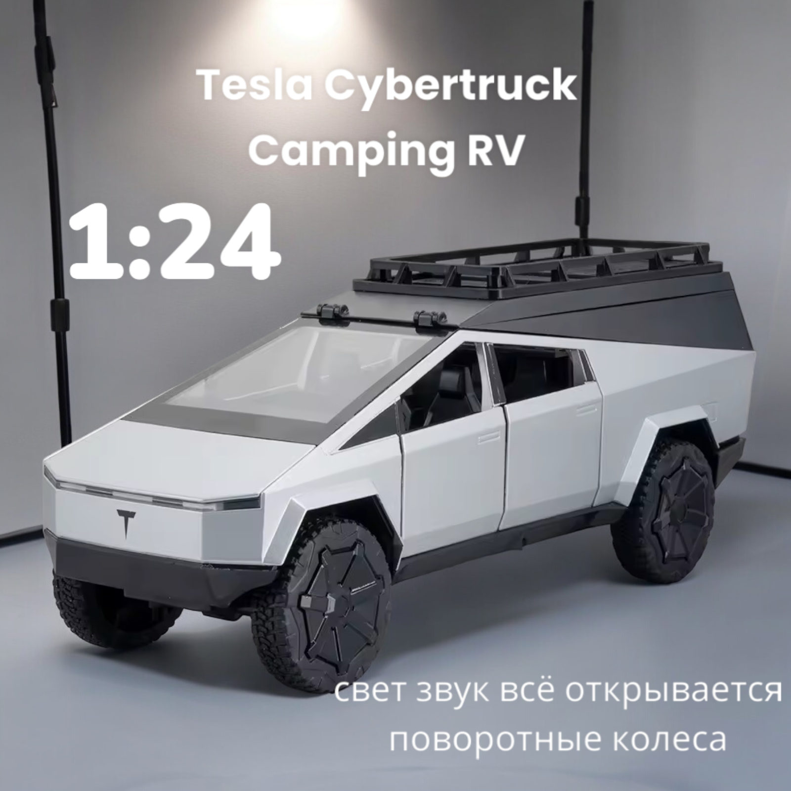 Машинка металлическая модель Tesla Cybertrack RV Camping с мотоциклом CZ170A (Цвет: Серебро)