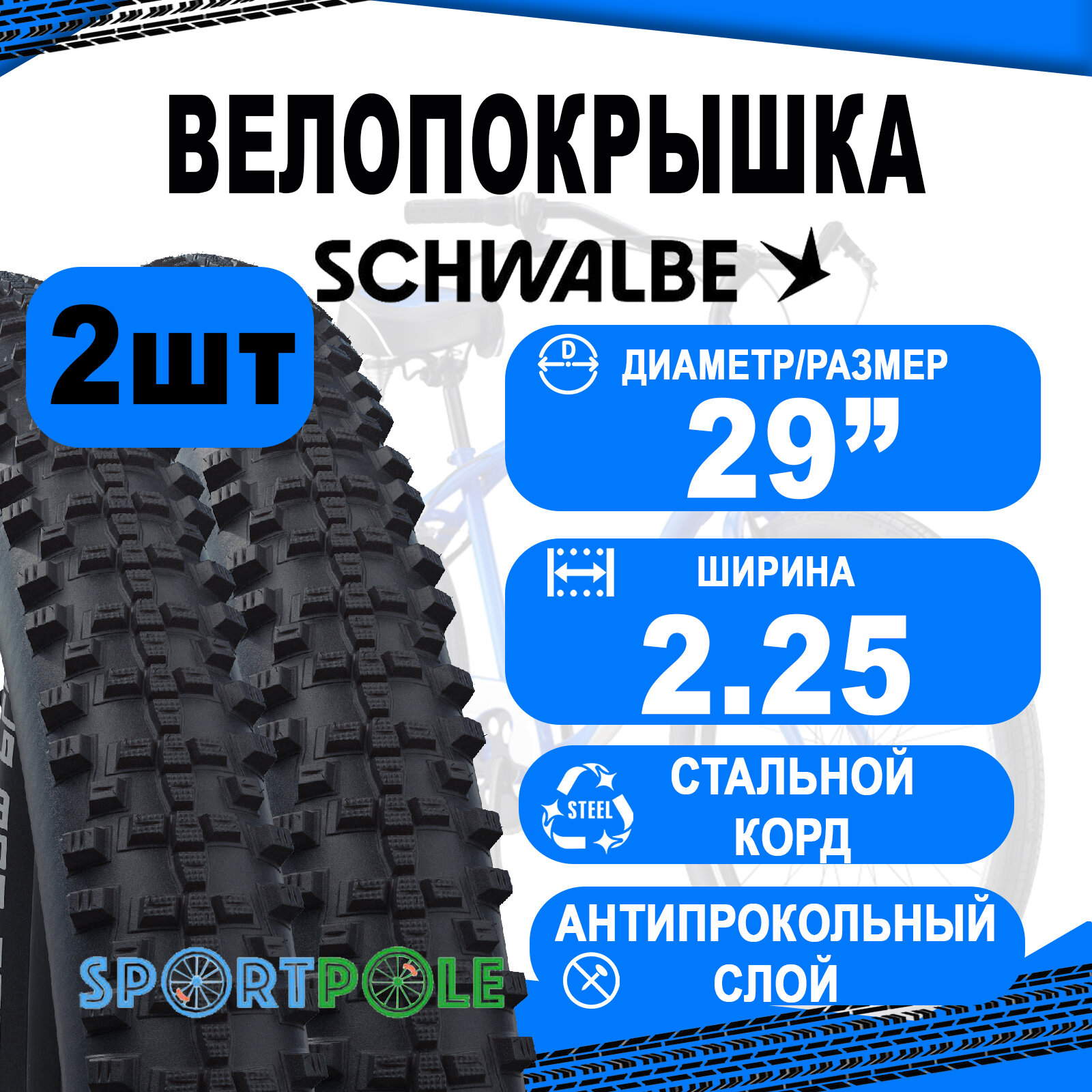 Комплект покрышек 2 шт 29x2.25 (57-622) 05-11159460 SMART SAM PLUS Perf, DD, GreenGuard B/B-RT(светоотр полоса) HS624 Addix 67EPI 35B SCHWALBE