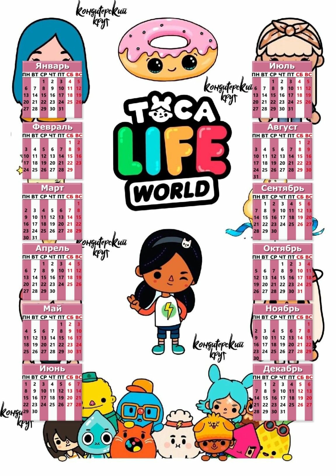Календарь формата А4 "Тока Бока"