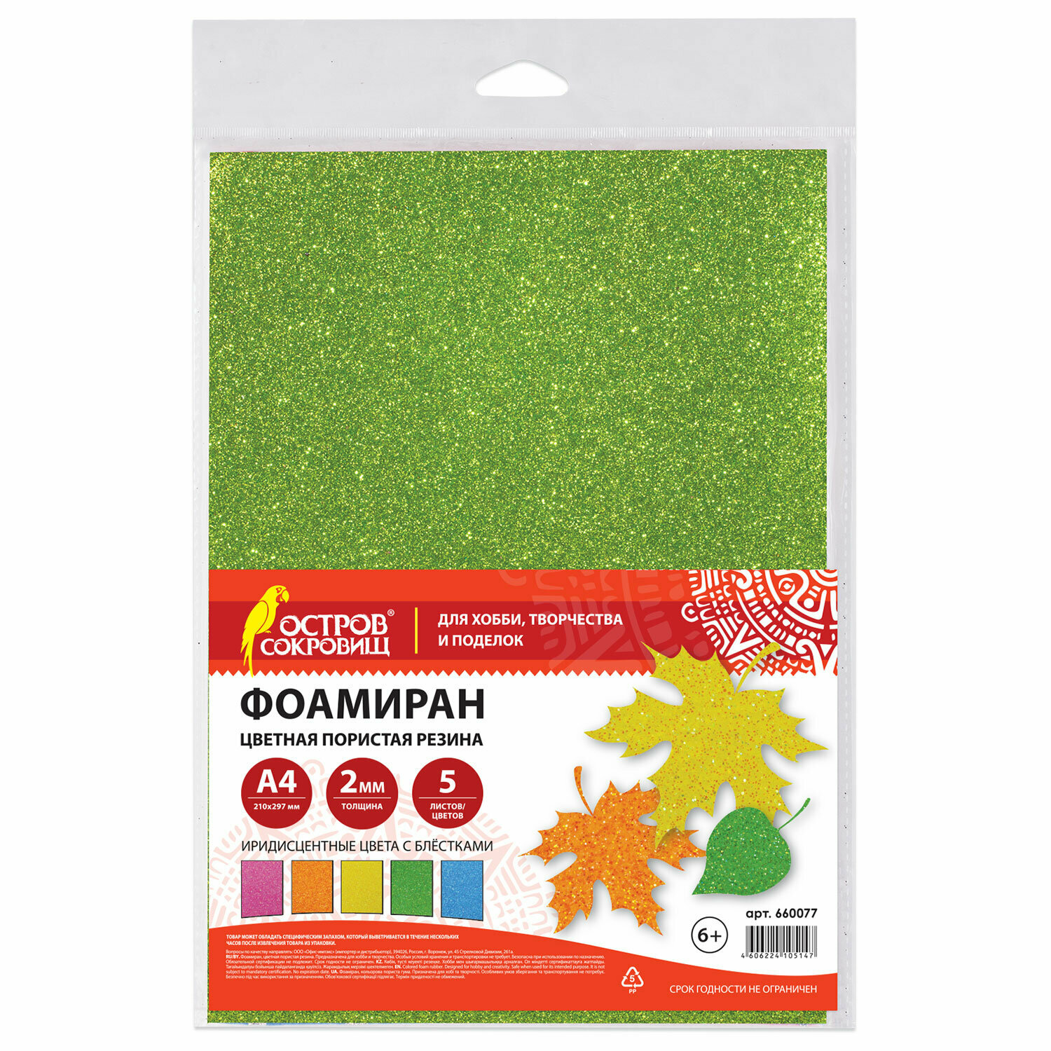 Пористая резина/фоамиран А4, 2 мм, 5 листов, 5 цветов, пастельные цвета, блестки, остров сокровищ, 660077