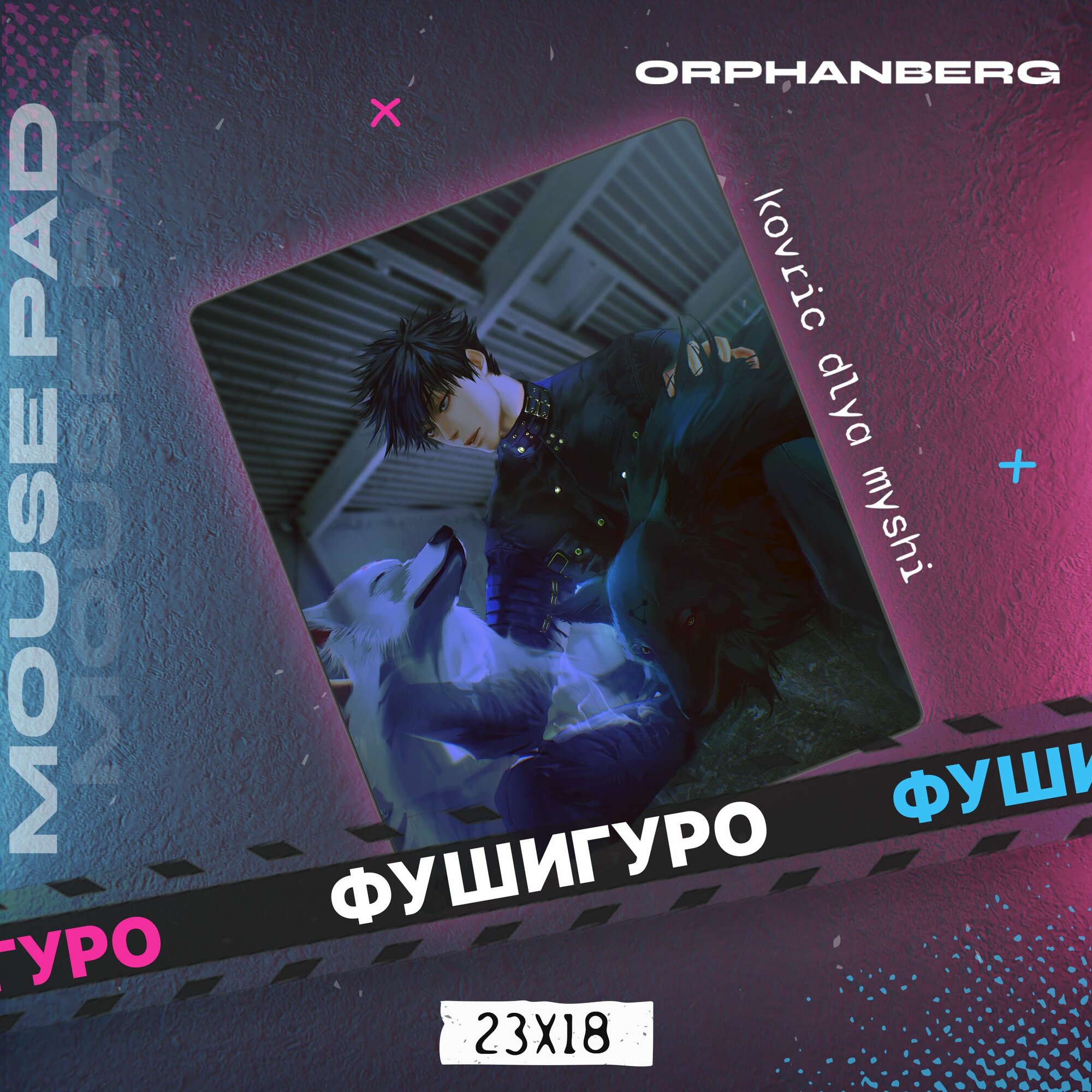 Коврик для мыши Магическая битва Фушигуро