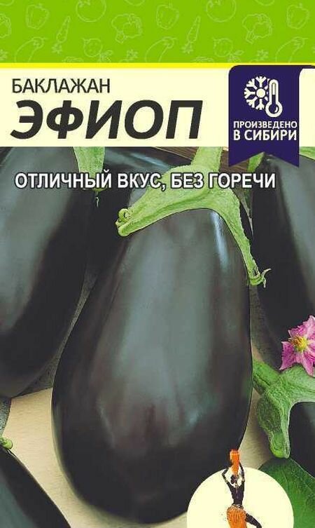 Семена Баклажан Эфиоп
