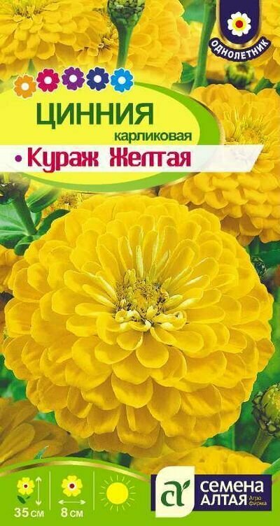 Семена Цинния кураж Желтая