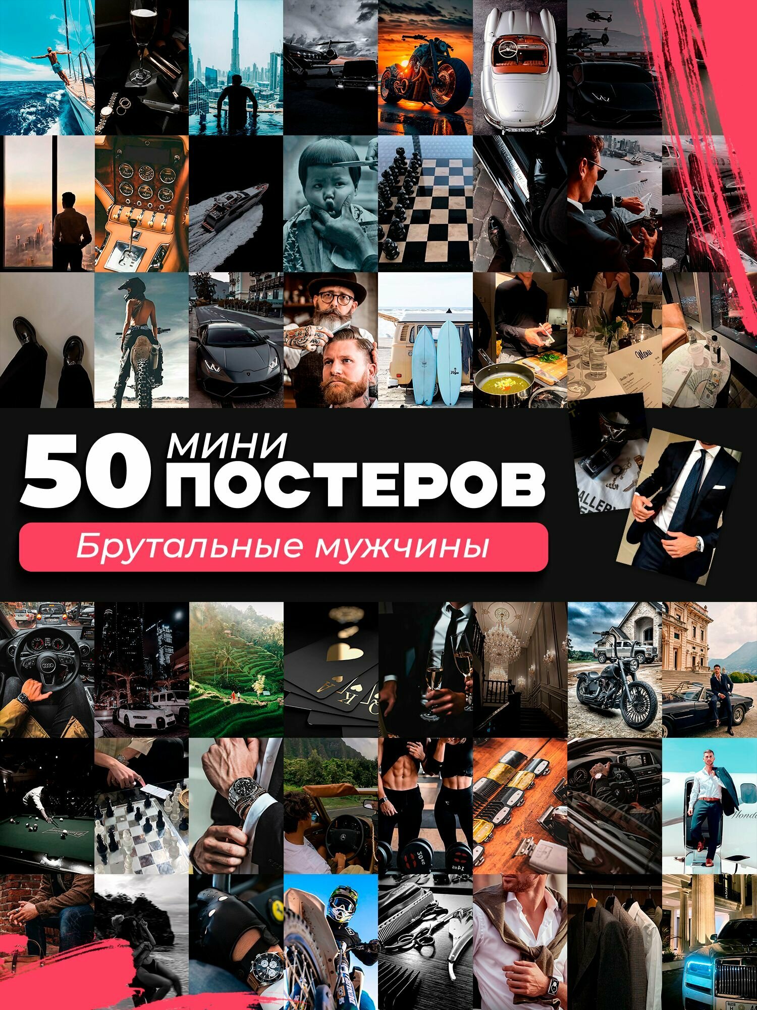Набор мини постеров эстетика брутальных мужчин