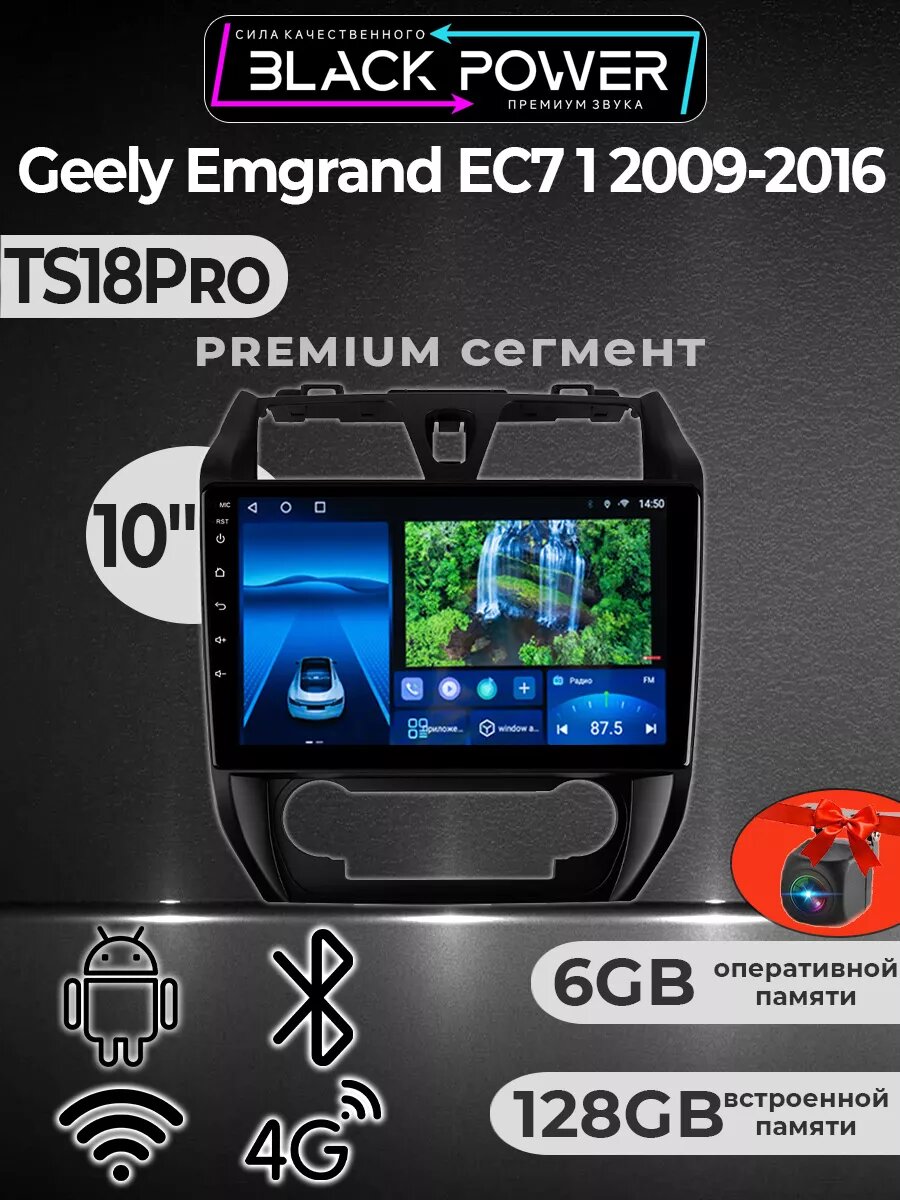 Магнитола TS18PRO для Geely Emgrand EC7 1 6+128Gb, Bluetooth, FM/AM, GPS