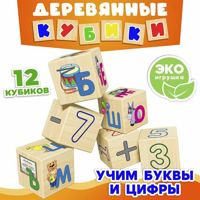 Буквы и цифры. Складываем слова, учимся считать. 12 кубиков
