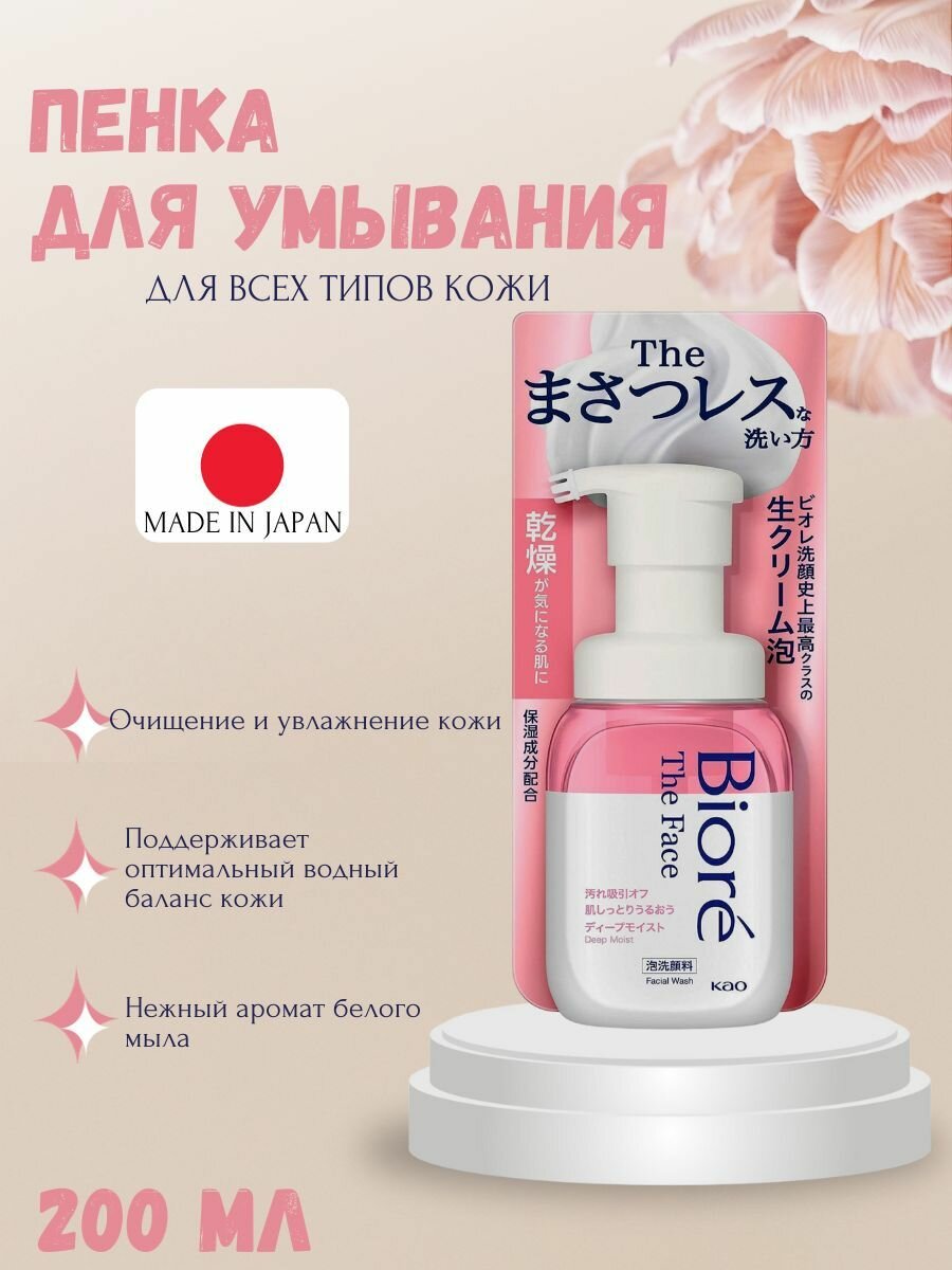 Пенка для умывания Biore Экстра увлажнение с нежным ароматом мыла 200 мл
