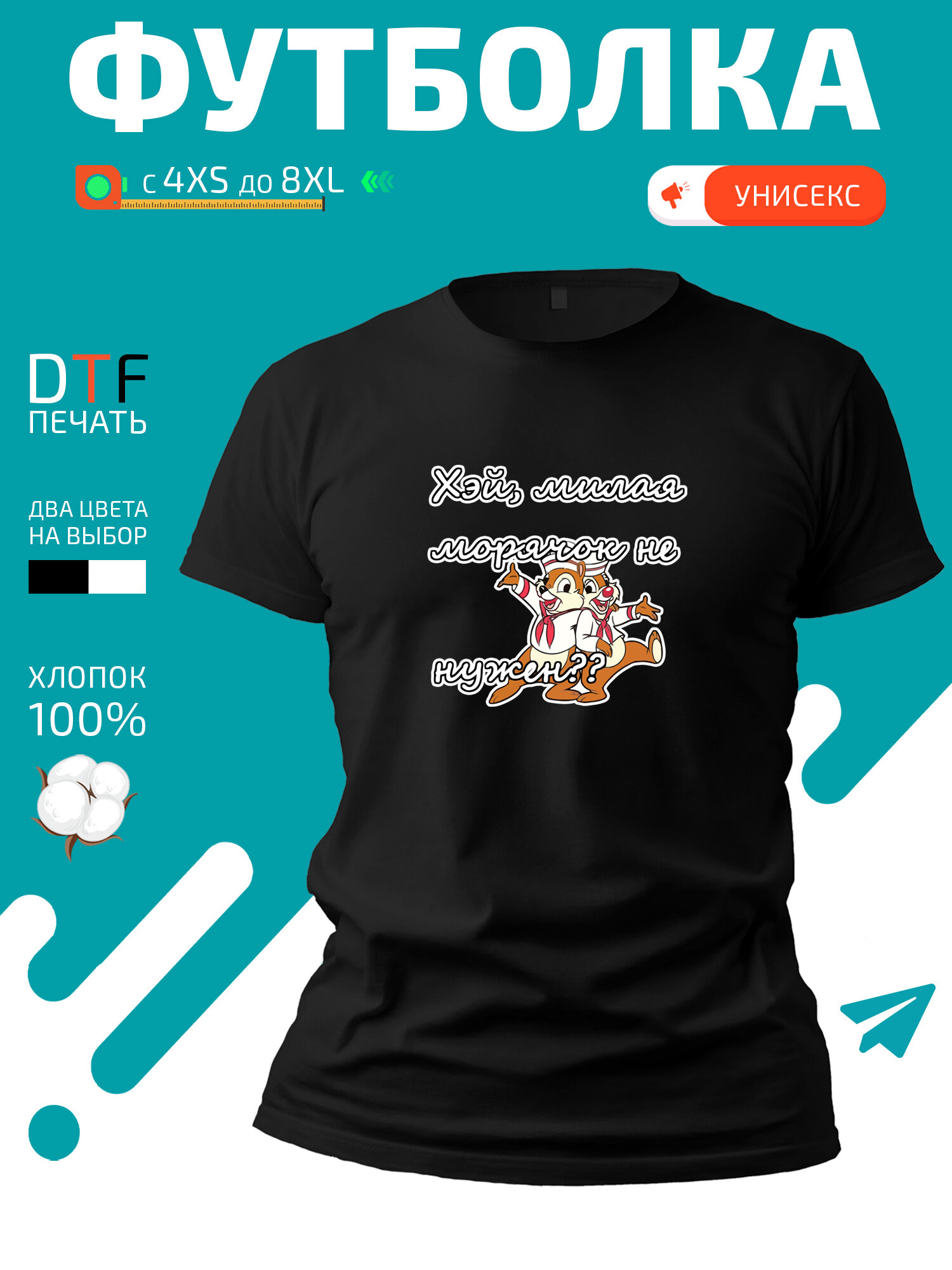 Футболка GoldenCate Чип и Дейл