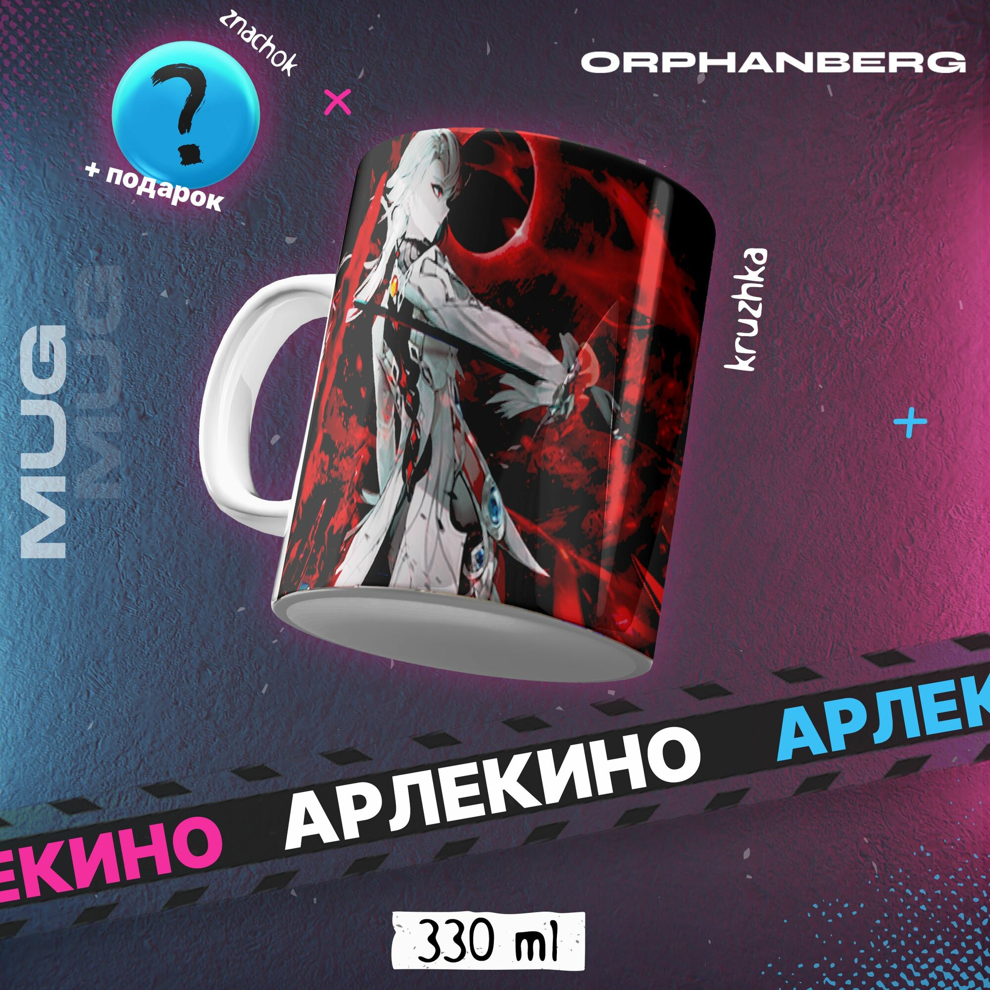 Кружка керамическая Геншин Арлекино