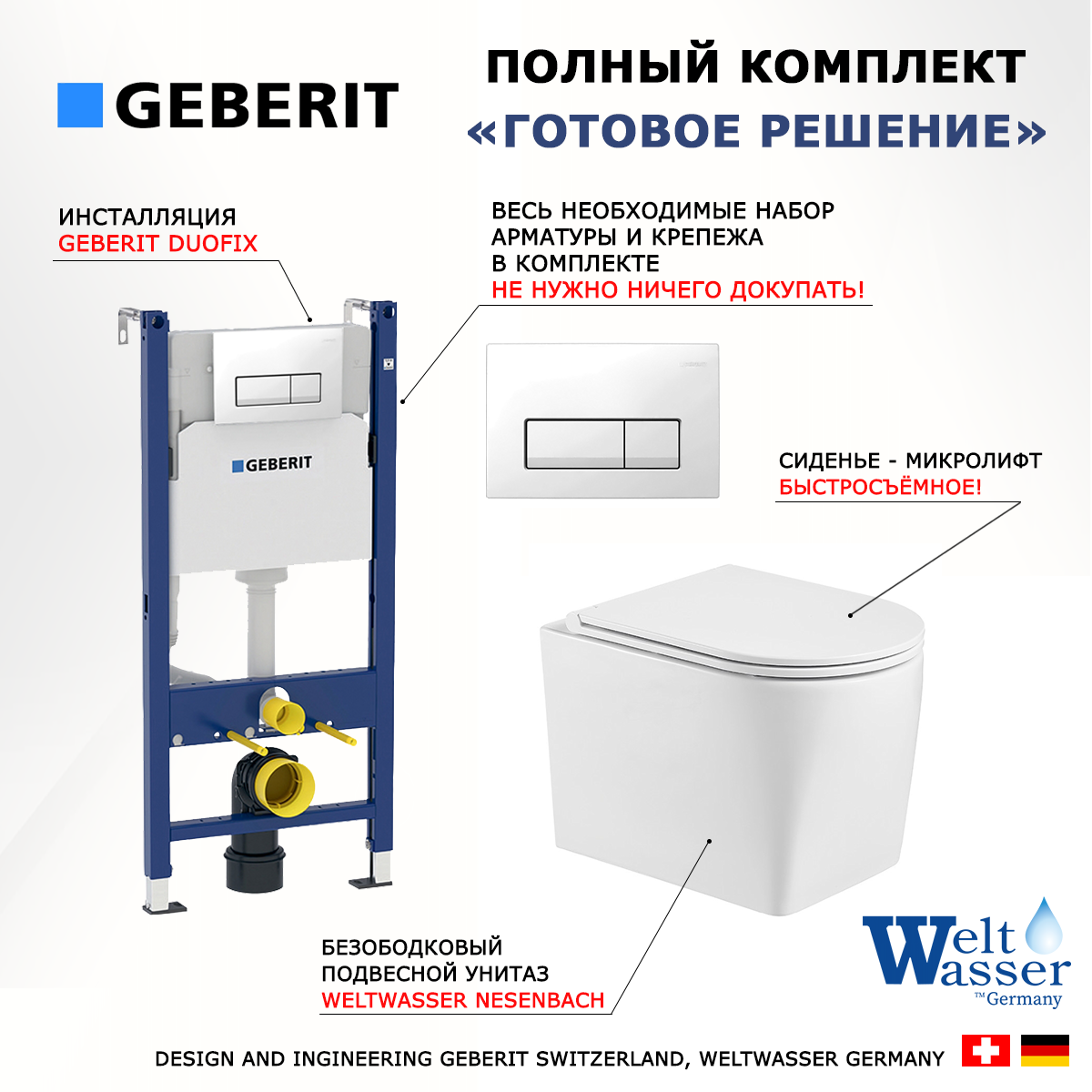 Комплект 3 в 1 инсталляция Geberit Duofix + Унитаз подвесной WeltWasser Nesenbach 004 GL-WT + кнопка белая