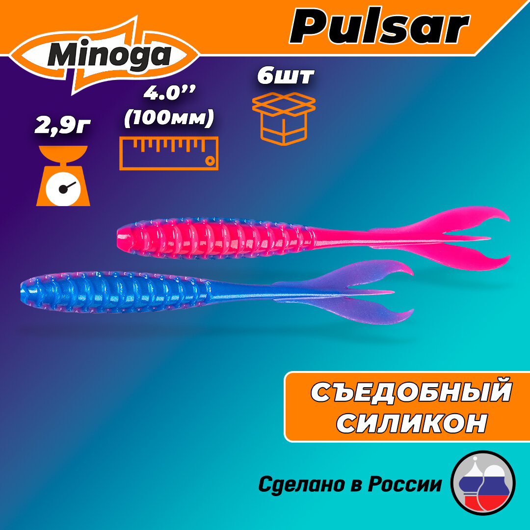 Силиконовая приманка "Minoga" PULSAR 4,0"(6шт) 100мм, 2,9гр, цвет 114