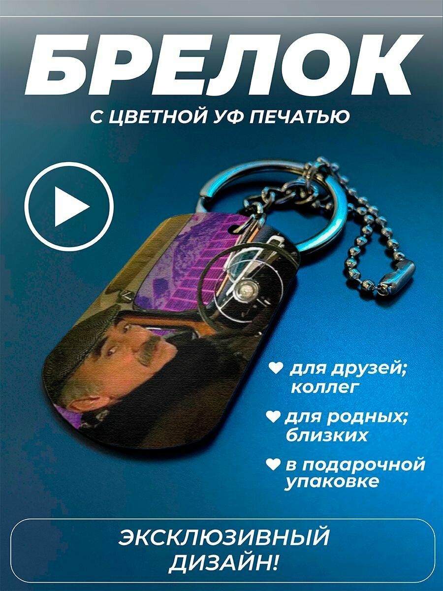 Брелок