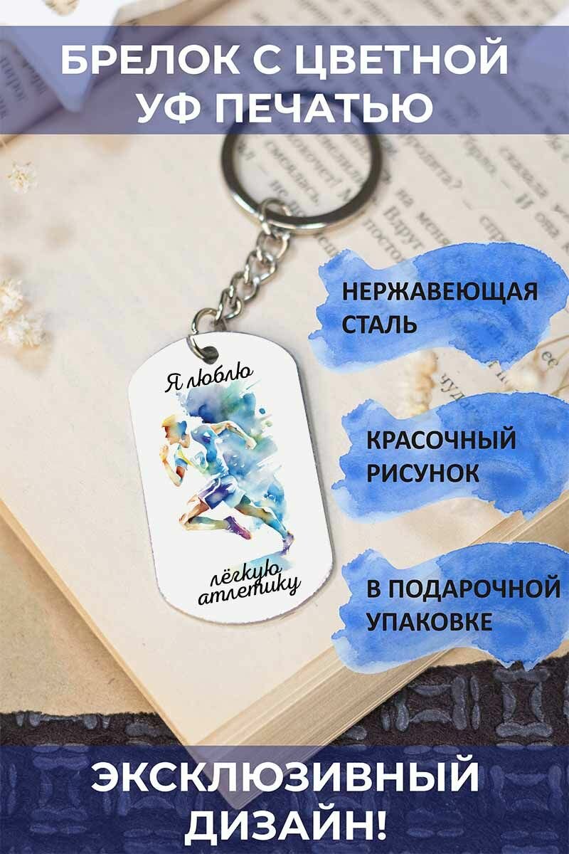Брелок PNP
