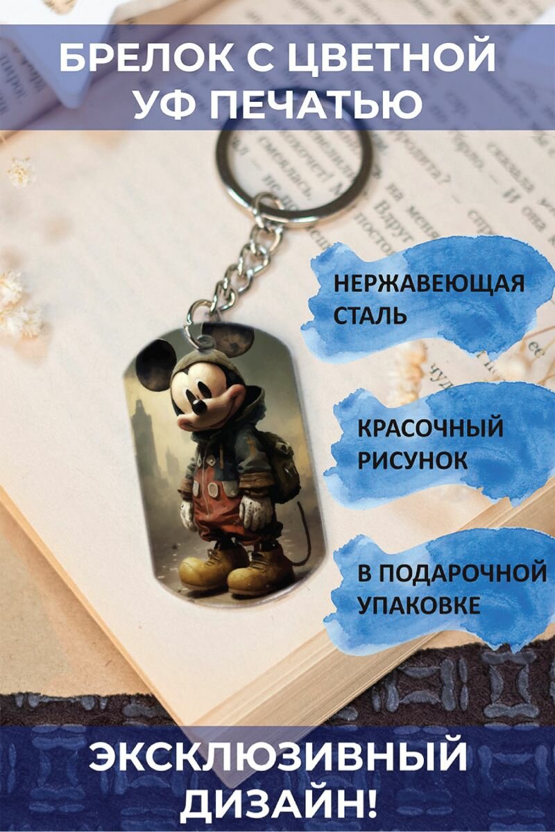 Брелок PNP