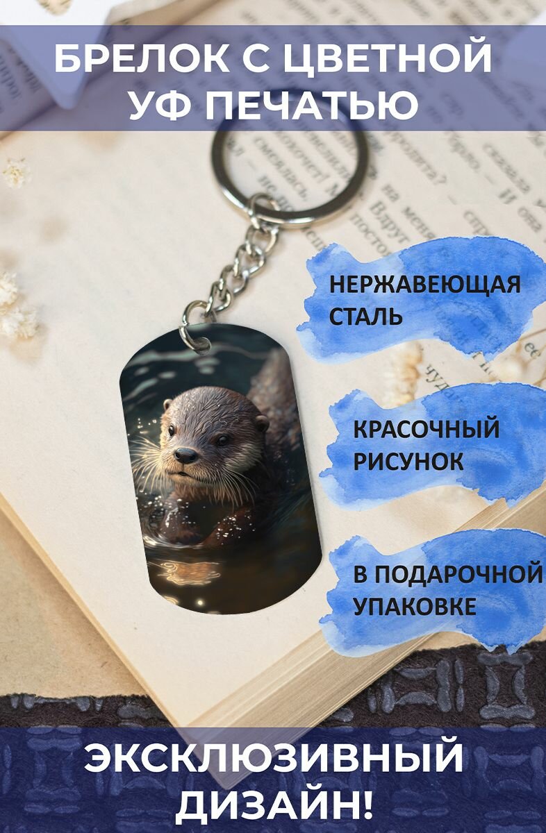 Брелок PNP