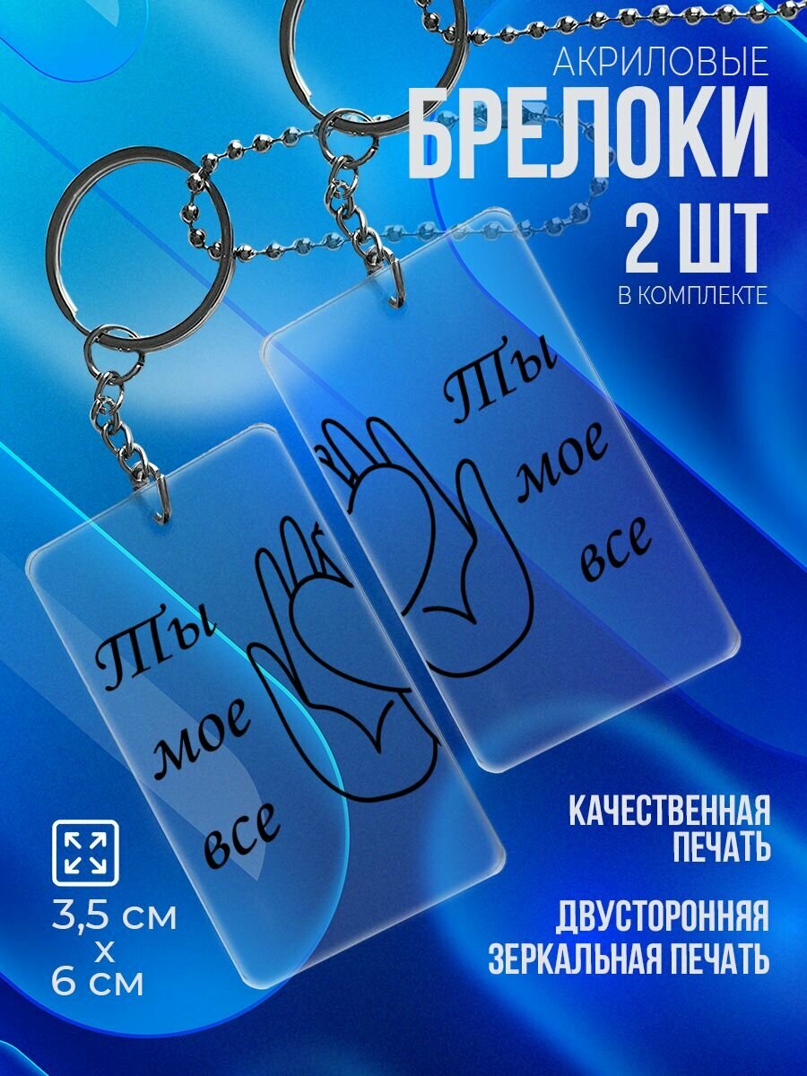 Брелок PNP