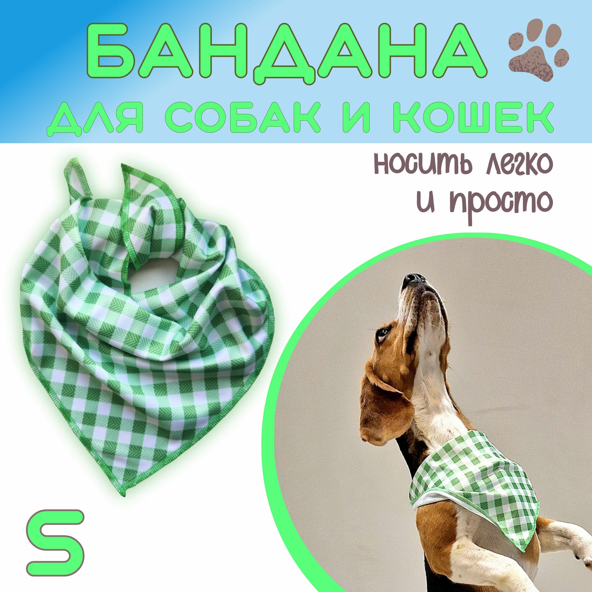 Бандана для собак и кошек, Клетка, S